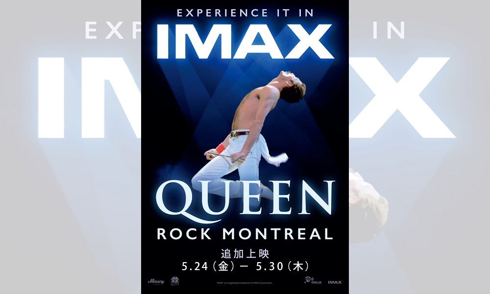 映画『QUEEN ROCK MONTREAL』がIMAX再上映が決定